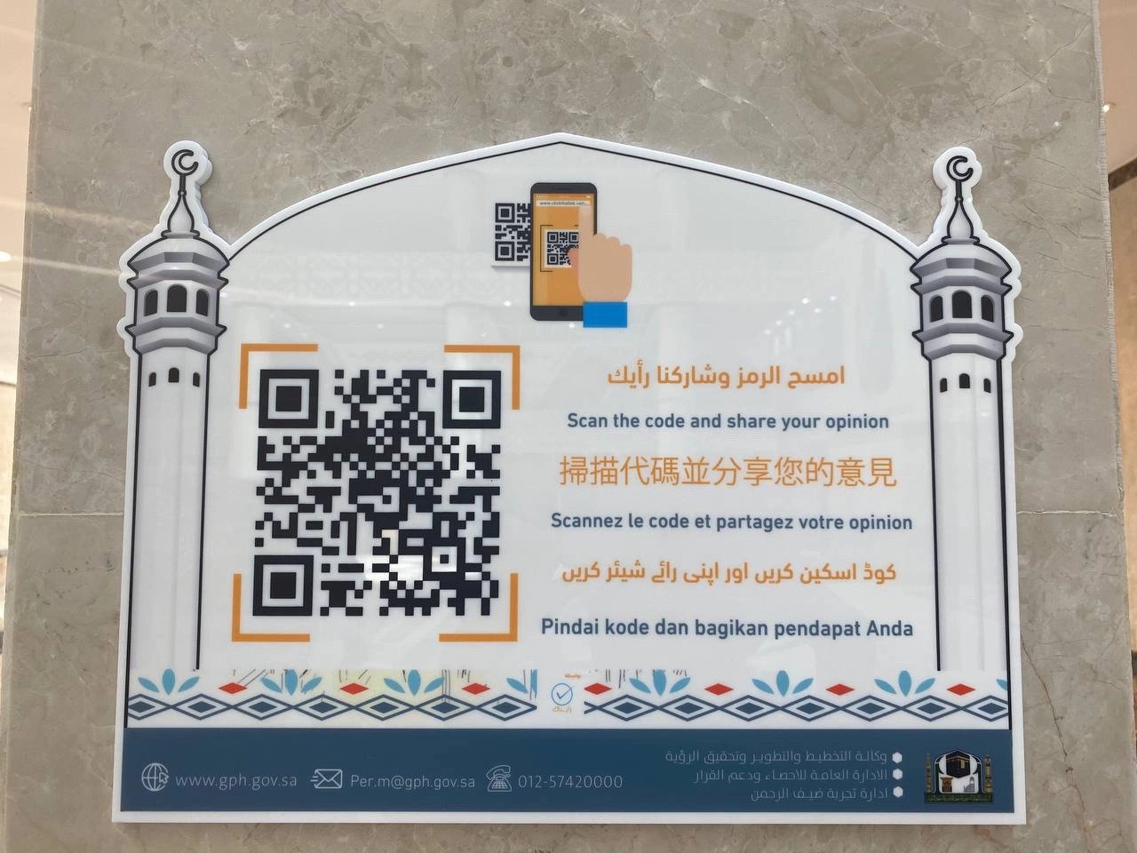 QR codes à disposition pour les visiteurs du complexe Kaaba Kiswa et de ...