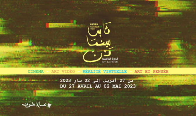 Gabès Cinéma Fen: La boîte à images | Arab News FR